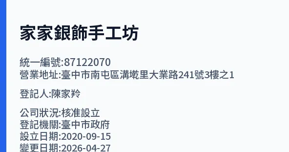 家家銀飾手工坊的照片-統編 87122070(臺中市) 公司登記資料與營業項目詳細圖表