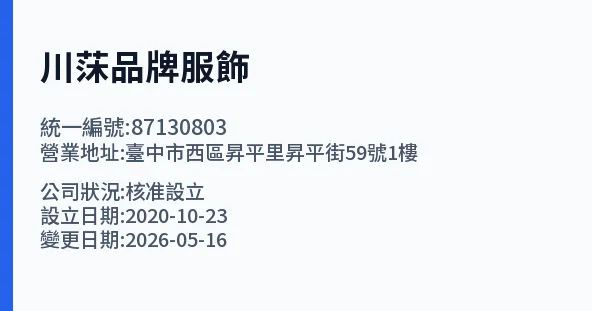 川莯品牌服飾的照片-統編 87130803(臺中市) 公司登記資料與營業項目詳細圖表