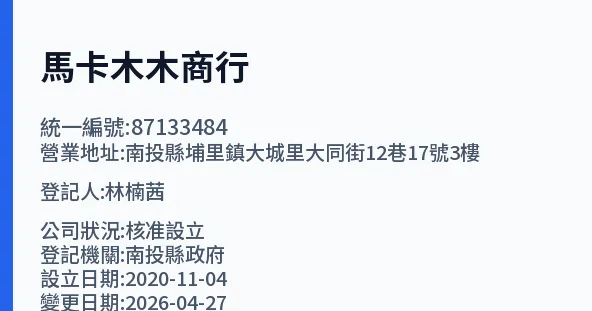 馬卡木木商行的照片-統編 87133484(南投縣) 公司登記資料與營業項目詳細圖表