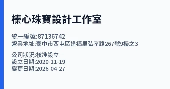 榛心珠寶設計工作室的照片-統編 87136742(臺中市) 公司登記資料與營業項目詳細圖表