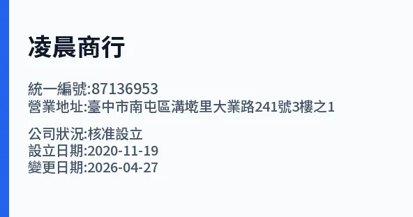 凌晨商行的照片-統編 87136953(臺中市) 公司登記資料與營業項目詳細圖表
