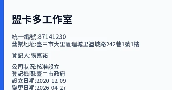 盟卡多工作室的照片-統編 87141230(臺中市) 公司登記資料與營業項目詳細圖表