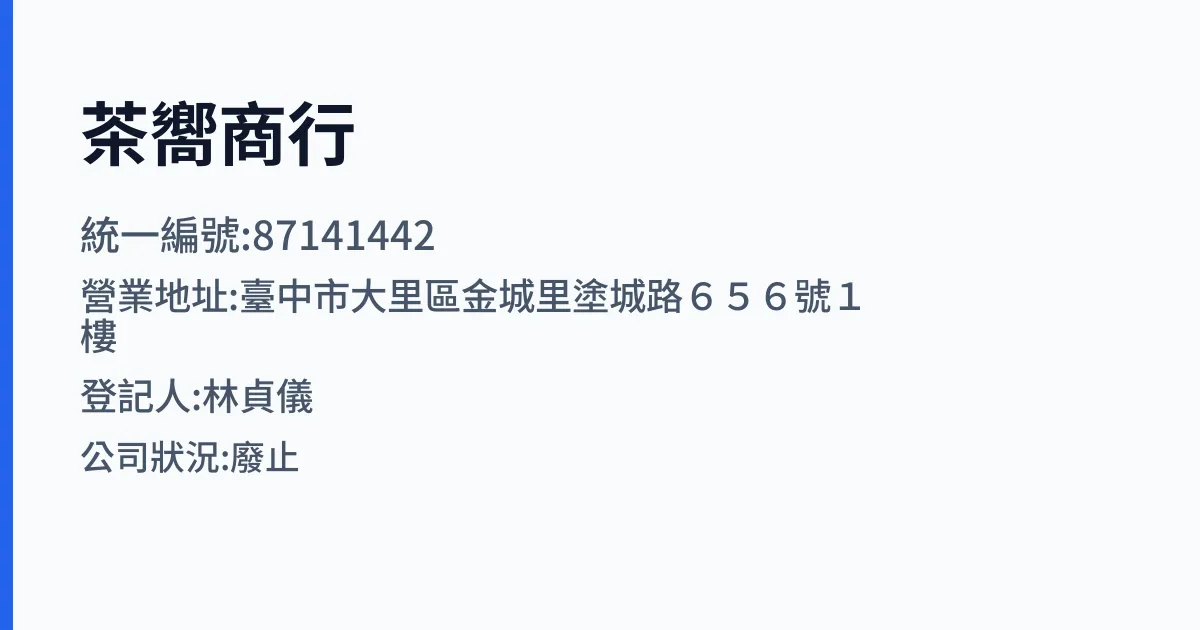 茶嚮商行 - 統編 87141442(臺中市) 公司登記資料與營業項目詳細圖表