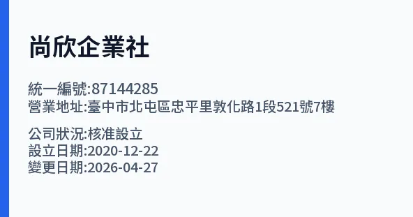 尚欣企業社的照片-統編 87144285(臺中市) 公司登記資料與營業項目詳細圖表