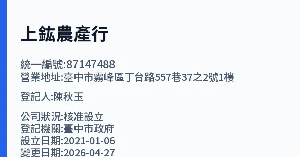 上鈜農產行的照片-統編 87147488(臺中市) 公司登記資料與營業項目詳細圖表