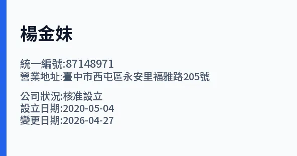 楊金妹的照片-統編 87148971(臺中市) 公司登記資料與營業項目詳細圖表