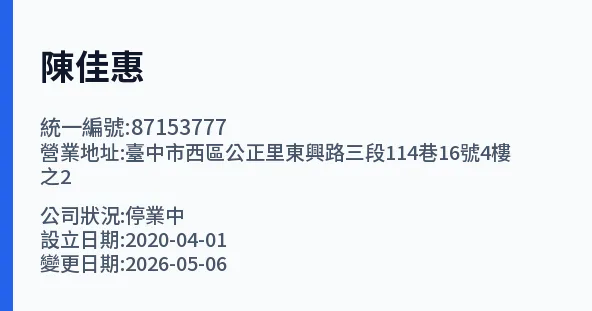 陳佳惠的照片-統編 87153777(臺中市) 公司登記資料與營業項目詳細圖表