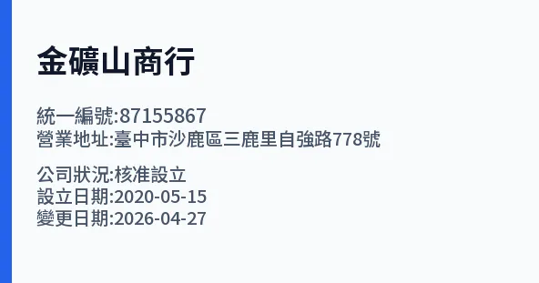 金礦山商行的照片-統編 87155867(臺中市) 公司登記資料與營業項目詳細圖表