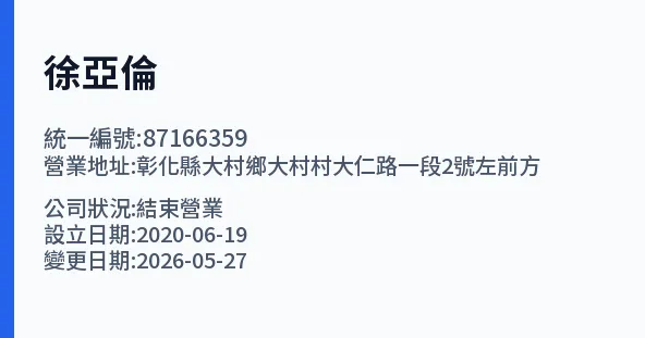 徐亞倫的照片-統編 87166359(彰化縣) 公司登記資料與營業項目詳細圖表