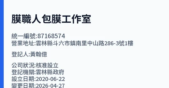 膜職人包膜工作室的照片-統編 87168574(雲林縣) 公司登記資料與營業項目詳細圖表