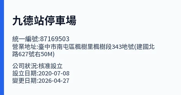 九德站停車場的照片-統編 87169503(臺中市) 公司登記資料與營業項目詳細圖表