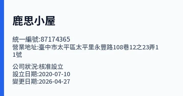 鹿思小屋的照片-統編 87174365(臺中市) 公司登記資料與營業項目詳細圖表
