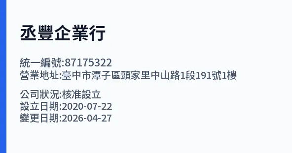 丞豐企業行的照片-統編 87175322(臺中市) 公司登記資料與營業項目詳細圖表