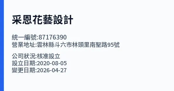 采恩花藝設計的照片-統編 87176390(雲林縣) 公司登記資料與營業項目詳細圖表