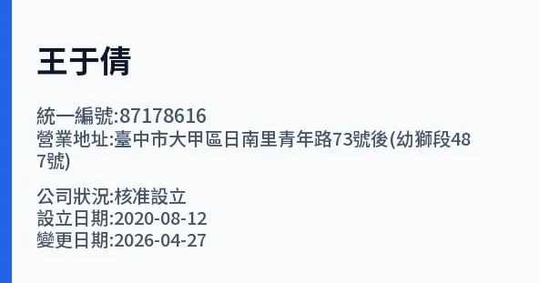 王于倩的照片-統編 87178616(臺中市) 公司登記資料與營業項目詳細圖表