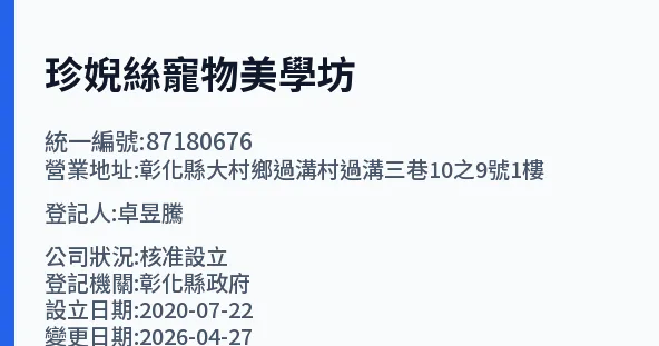 珍婗絲寵物美學坊的照片-統編 87180676(彰化縣) 公司登記資料與營業項目詳細圖表