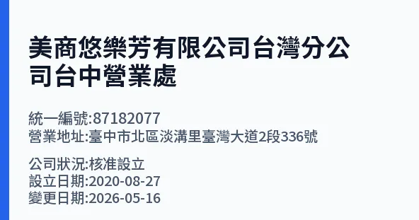 美商悠樂芳有限公司台灣分公司台中營業處的照片-統編 87182077(臺中市) 公司登記資料與營業項目詳細圖表