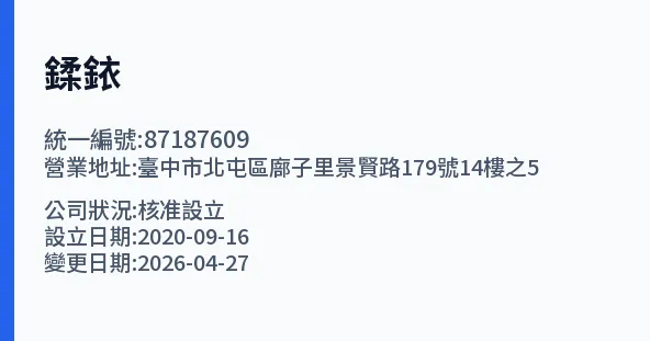 鍒銥的照片-統編 87187609(臺中市) 公司登記資料與營業項目詳細圖表