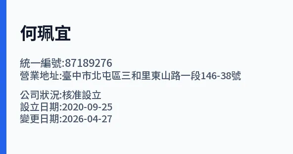 何珮宜的照片-統編 87189276(臺中市) 公司登記資料與營業項目詳細圖表
