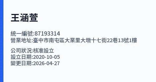 王涵萱的照片-統編 87193314(臺中市) 公司登記資料與營業項目詳細圖表