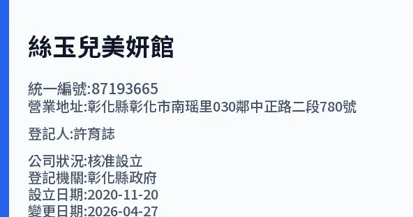 絲玉兒美妍館的照片-統編 87193665(彰化縣) 公司登記資料與營業項目詳細圖表