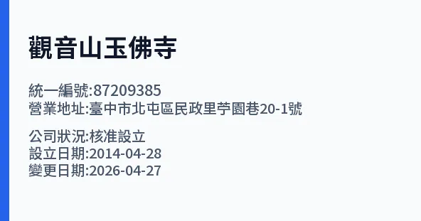 觀音山玉佛寺的照片-統編 87209385(臺中市) 公司登記資料與營業項目詳細圖表