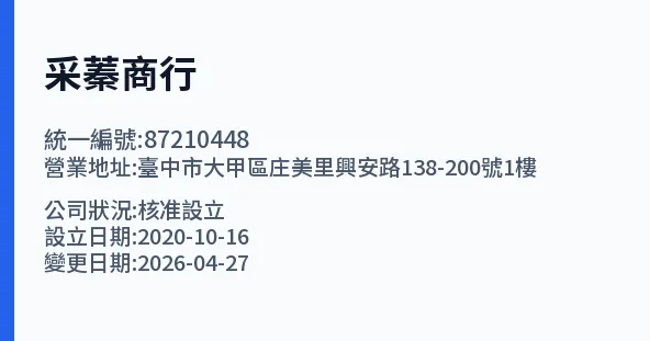 采蓁商行的照片-統編 87210448(臺中市) 公司登記資料與營業項目詳細圖表