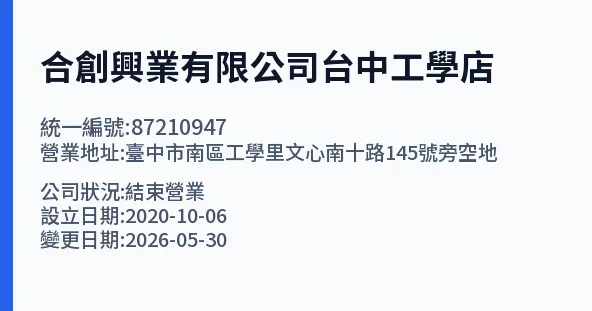 合創興業有限公司台中工學店的照片-統編 87210947(臺中市) 公司登記資料與營業項目詳細圖表