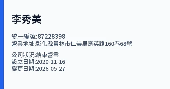 李秀美的照片-統編 87228398(彰化縣) 公司登記資料與營業項目詳細圖表