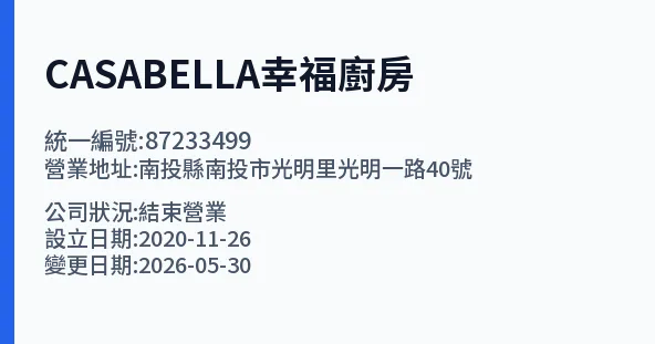 CASABELLA幸福廚房的照片-統編 87233499(南投縣) 公司登記資料與營業項目詳細圖表