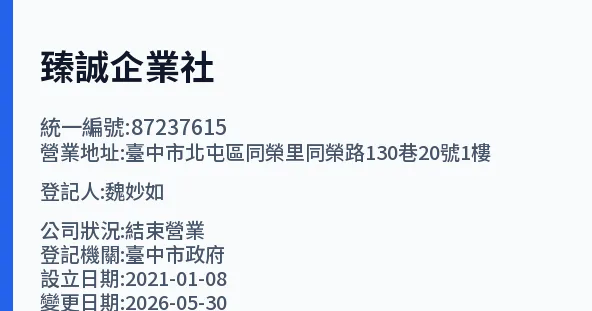 臻誠企業社的照片-統編 87237615(臺中市) 公司登記資料與營業項目詳細圖表