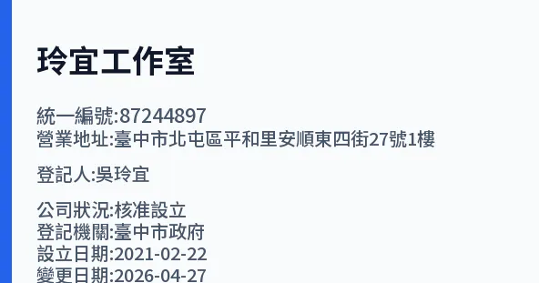 玲宜工作室的照片-統編 87244897(臺中市) 公司登記資料與營業項目詳細圖表