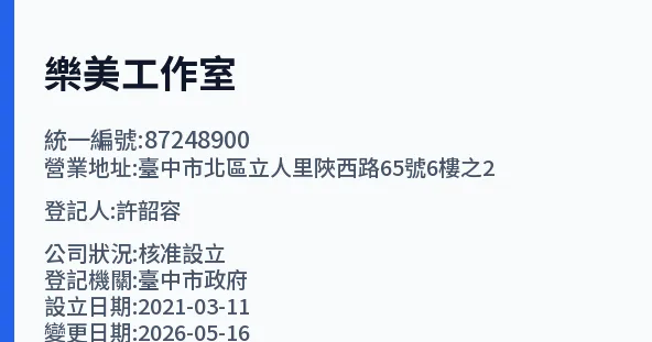 樂美工作室的照片-統編 87248900(臺中市) 公司登記資料與營業項目詳細圖表