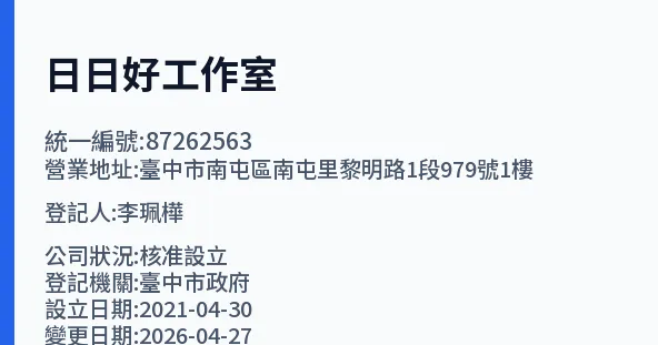 日日好工作室的照片-統編 87262563(臺中市) 公司登記資料與營業項目詳細圖表