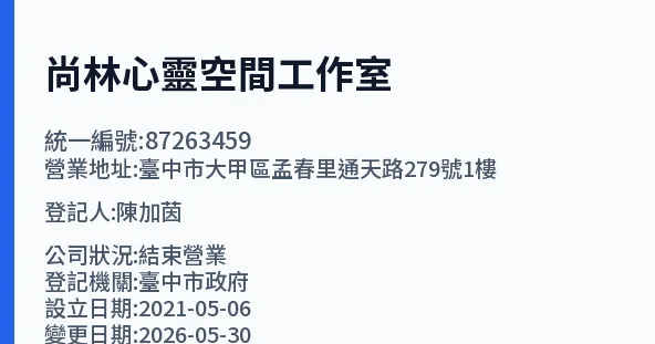 尚林心靈空間工作室的照片-統編 87263459(臺中市) 公司登記資料與營業項目詳細圖表