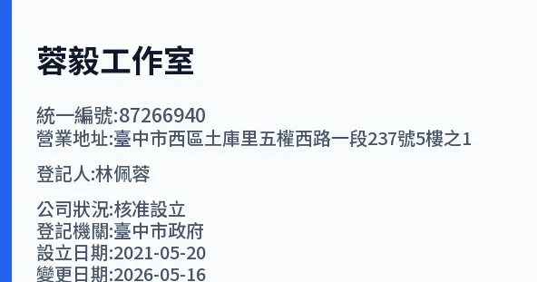 蓉毅工作室的照片-統編 87266940(臺中市) 公司登記資料與營業項目詳細圖表