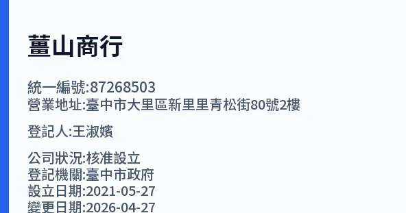 薑山商行的照片-統編 87268503(臺中市) 公司登記資料與營業項目詳細圖表