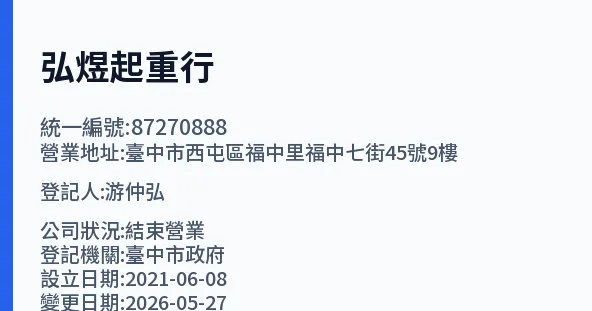 弘煜起重行的照片-統編 87270888(臺中市) 公司登記資料與營業項目詳細圖表