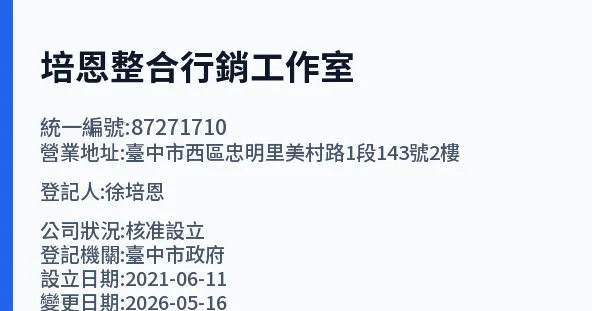 培恩整合行銷工作室的照片-統編 87271710(臺中市) 公司登記資料與營業項目詳細圖表