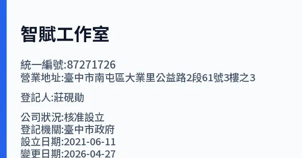 智賦工作室的照片-統編 87271726(臺中市) 公司登記資料與營業項目詳細圖表