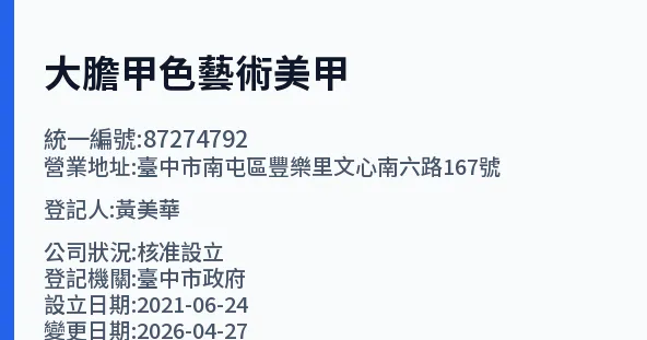 大膽甲色藝術美甲的照片-統編 87274792(臺中市) 公司登記資料與營業項目詳細圖表
