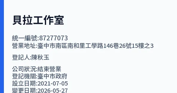 貝拉工作室的照片-統編 87277073(臺中市) 公司登記資料與營業項目詳細圖表
