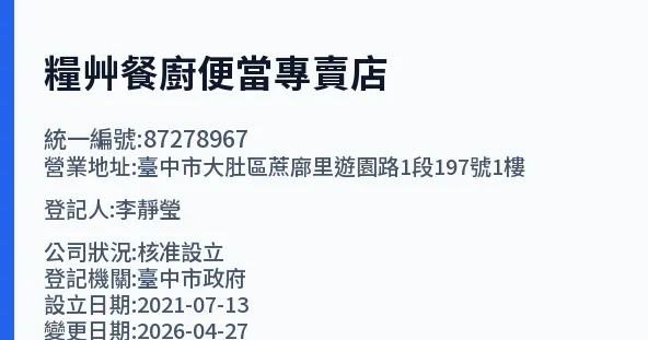 糧艸餐廚便當專賣店的照片-統編 87278967(臺中市) 公司登記資料與營業項目詳細圖表