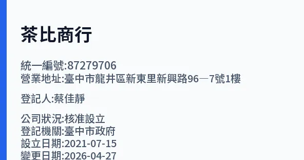 茶比商行的照片-統編 87279706(臺中市) 公司登記資料與營業項目詳細圖表
