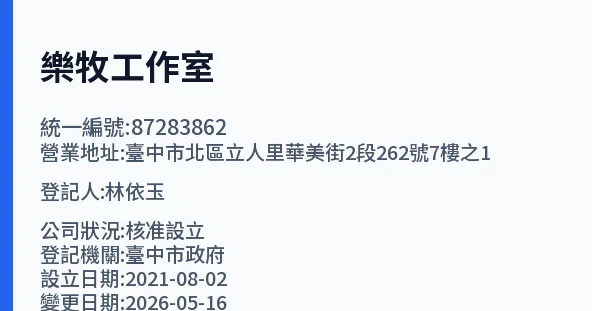 樂牧工作室的照片-統編 87283862(臺中市) 公司登記資料與營業項目詳細圖表
