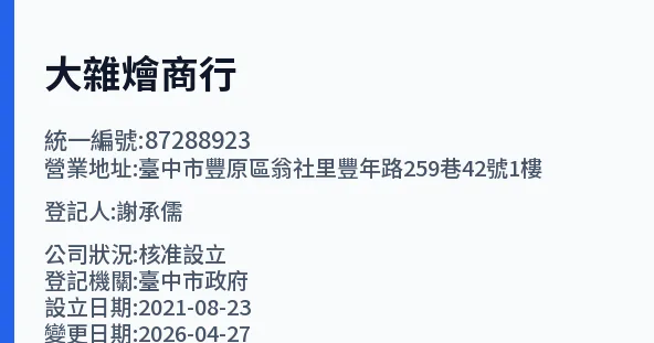 大雜燴商行的照片-統編 87288923(臺中市) 公司登記資料與營業項目詳細圖表