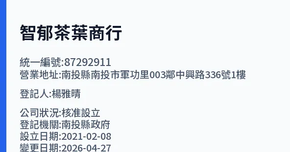 智郁茶葉商行的照片-統編 87292911(南投縣) 公司登記資料與營業項目詳細圖表
