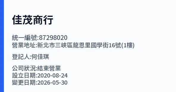 佳茂商行的照片-統編 87298020(新北市) 公司登記資料與營業項目詳細圖表