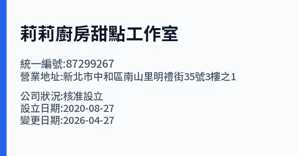 莉莉廚房甜點工作室的照片-統編 87299267(新北市) 公司登記資料與營業項目詳細圖表