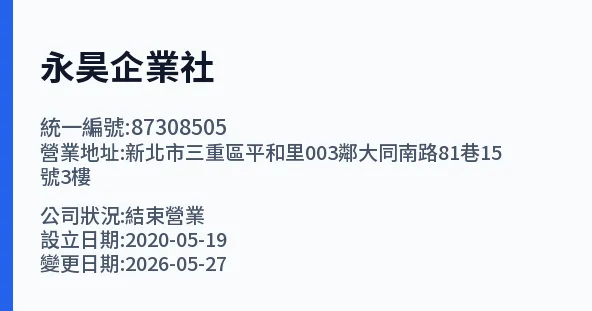 永昊企業社的照片-統編 87308505(新北市) 公司登記資料與營業項目詳細圖表